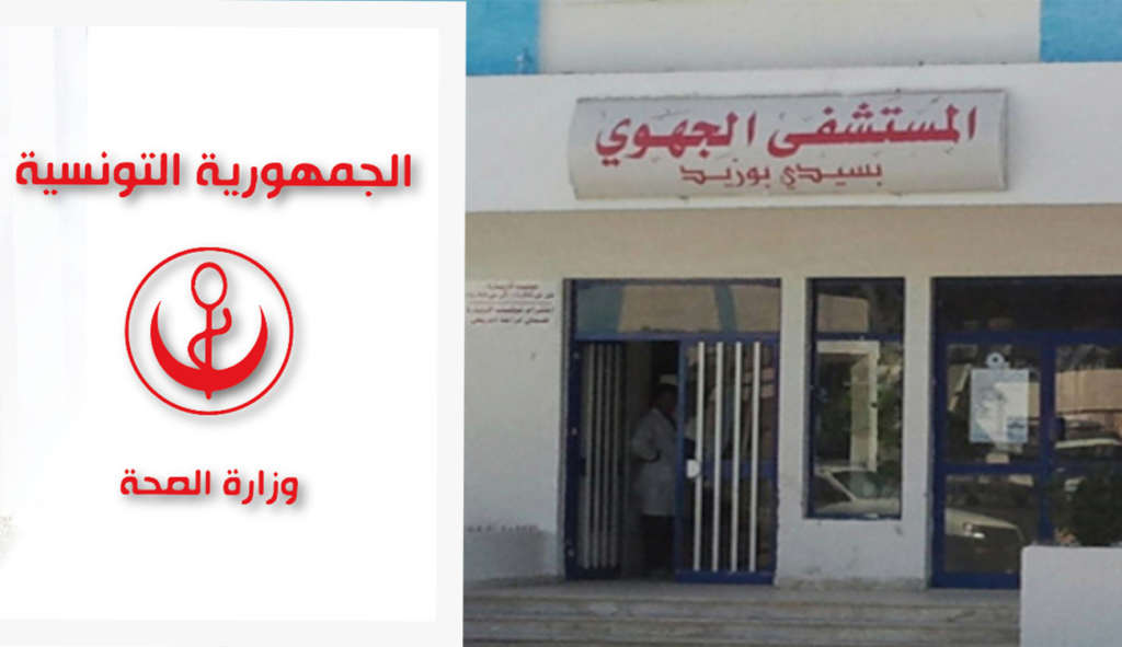 Sidi Bouzid : Un projet d’hôpital universitaire de santé de niveau ...