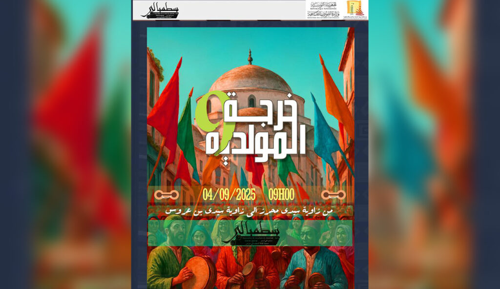 La Médina de Tunis accueille la 9ème Kharja du Mouled : patrimoine ...